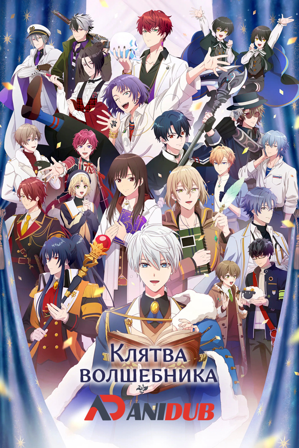 Смотреть Аниме Ongoing, озвучка студии АниДаб онлайн бесплатно в HD качестве. AniDub Онлайн